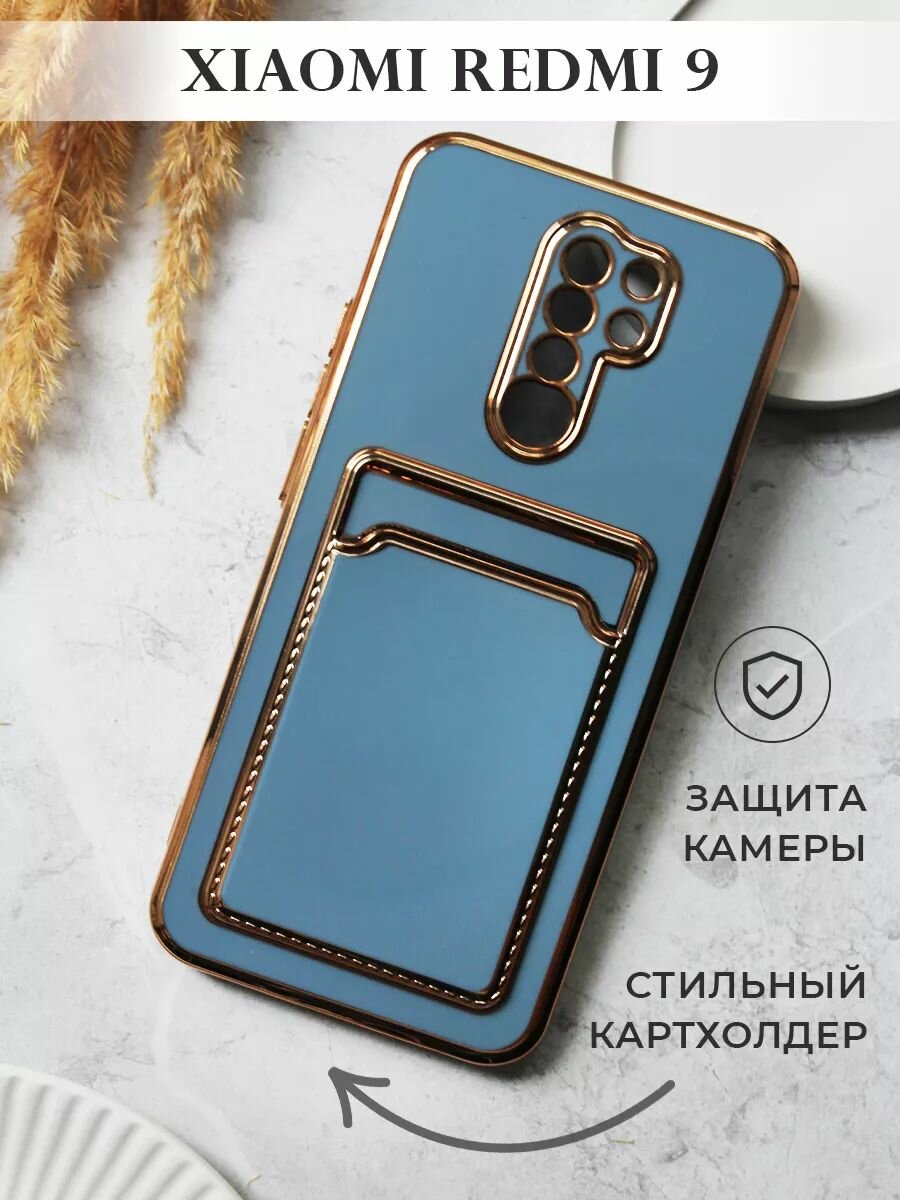 Чехол на Редми 9 защитный бампер для Redmi 9