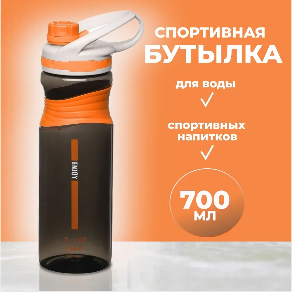 Бутылка для воды 700мл YY-756 Черно-оранжевая (для спортивных напитков)