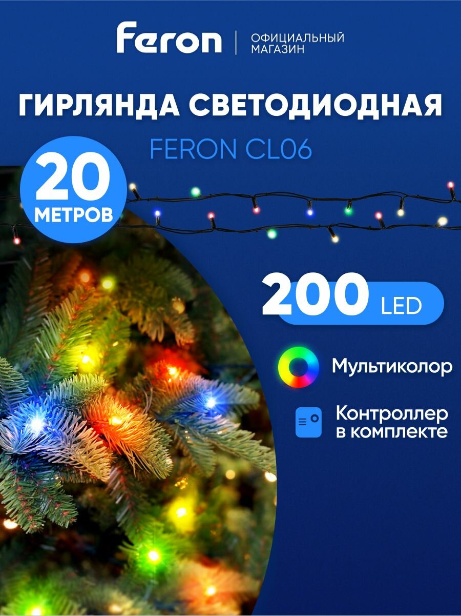 Светодиодная гирлянда новогодняя для дома / 20 м мультиколор / Feron CL06 32310