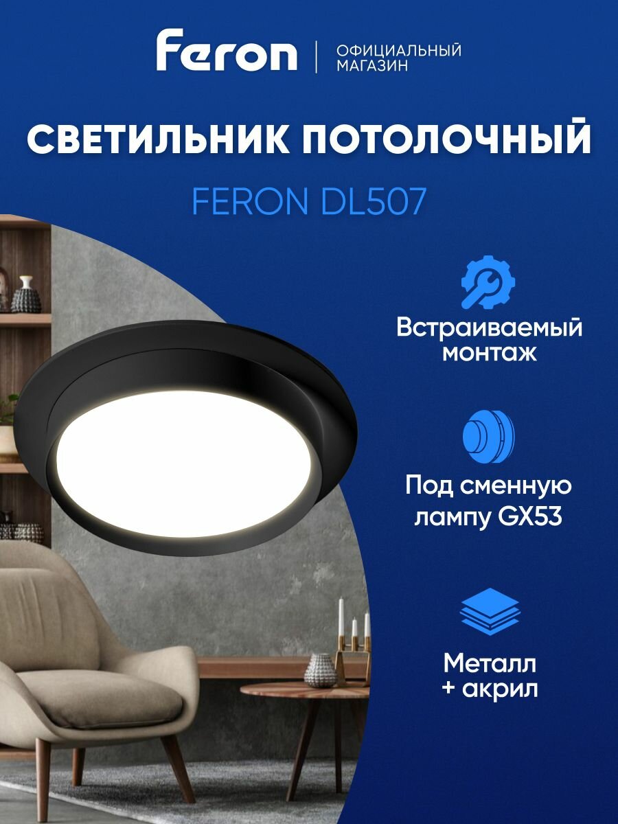 Светильник потолочный встраиваемый GX53 / черный Feron DL507 51349
