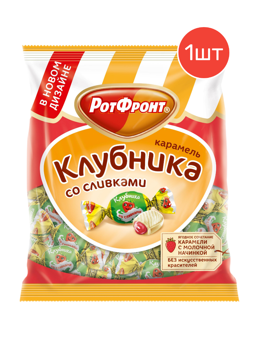 Конфеты карамельные Клубника со сливками РотФронт 250г 1шт
