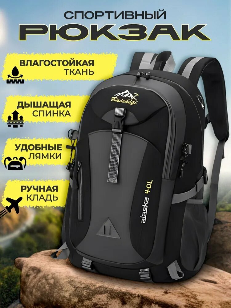 Рюкзак, мужской, спортивный, 40 л, черный, полиэстер с ПУ пропиткой