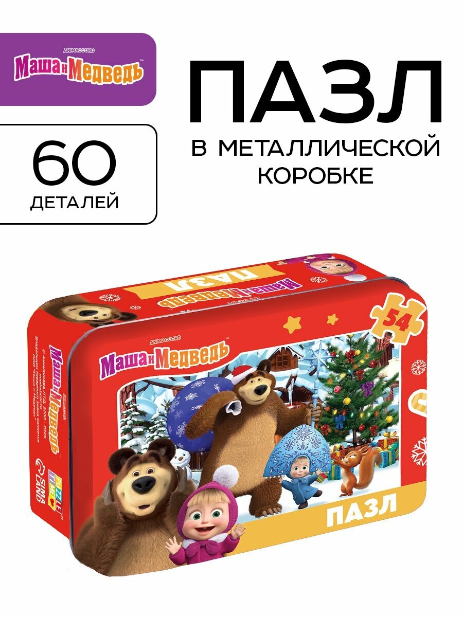 Пазл новогодний в металлической коробке «Маша и Медведь», детский, на подарок
