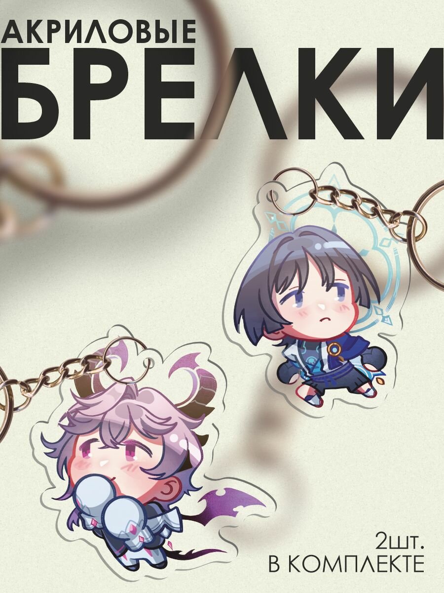 Брелок