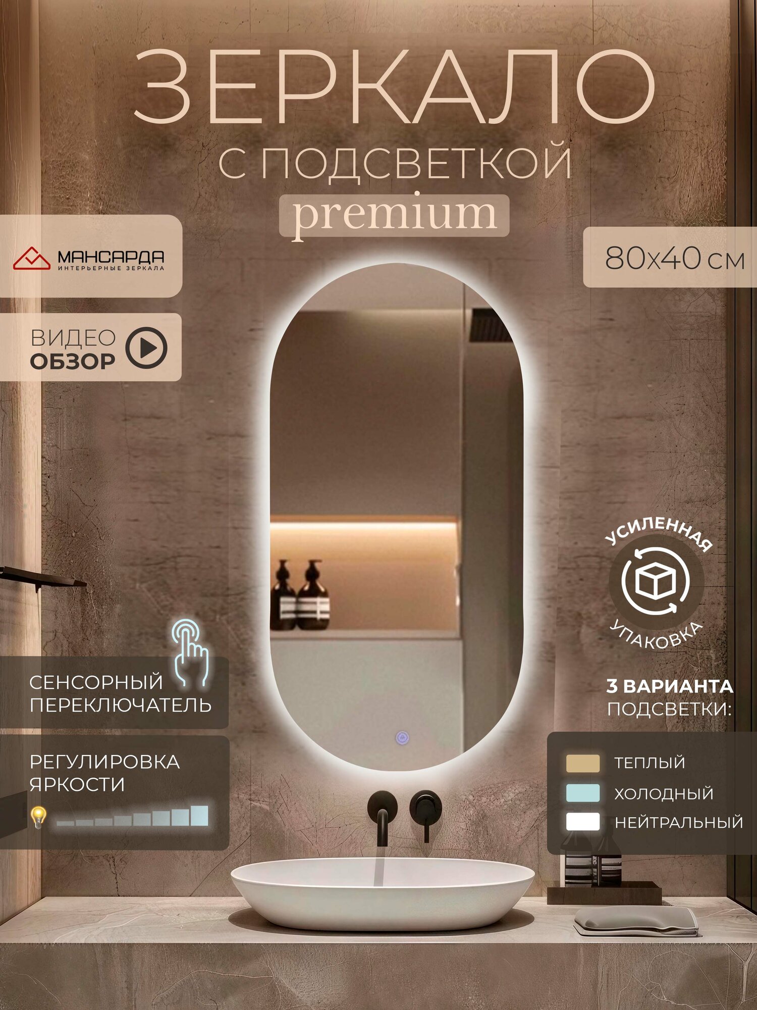 Зеркало овальное настенное Мансарда 40х80 см интерьерное с сенсорной подсветкой защита IP44 универсальное