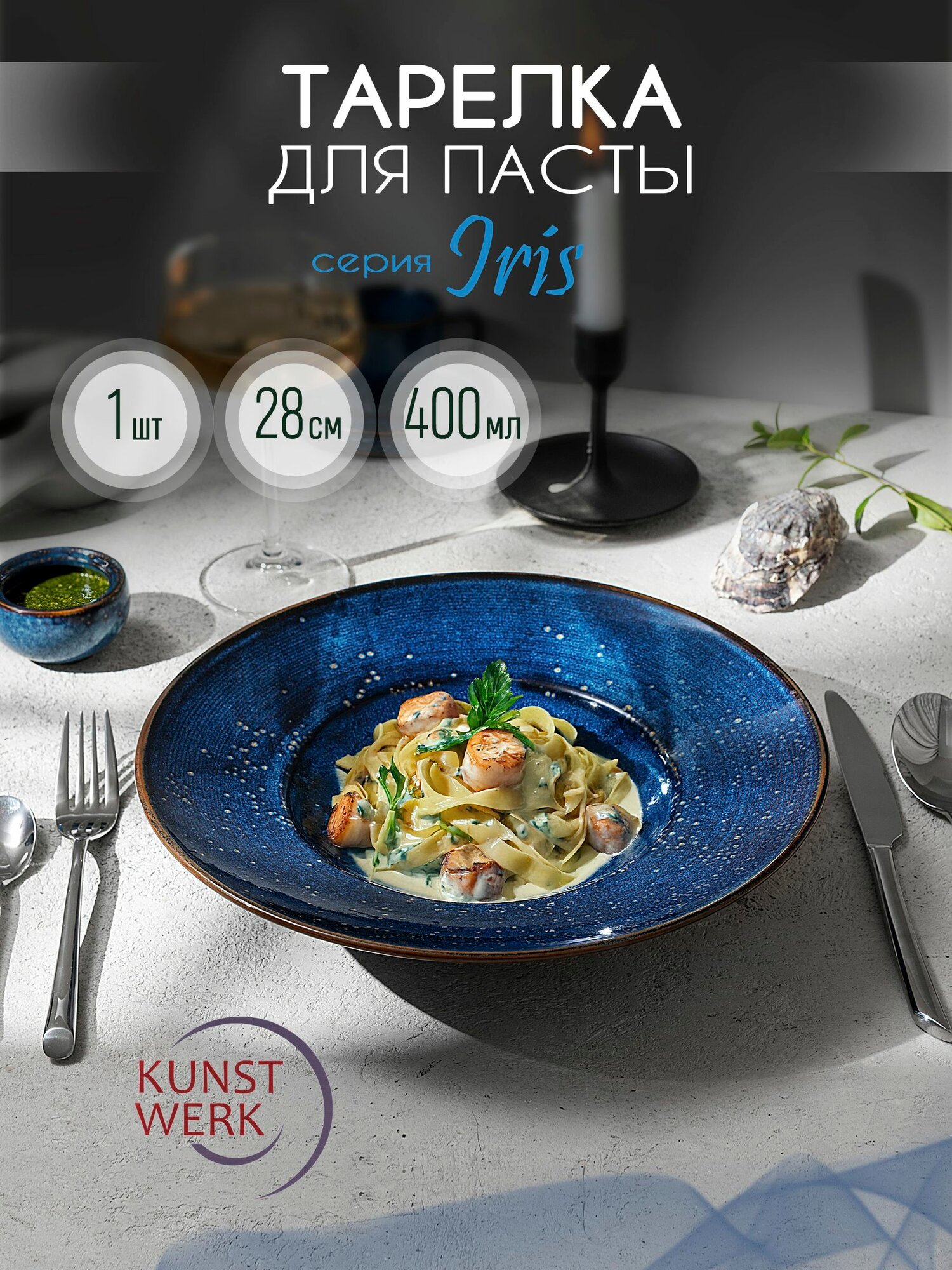 Kunstwerk Iris тарелка для пасты 28 см, фарфор