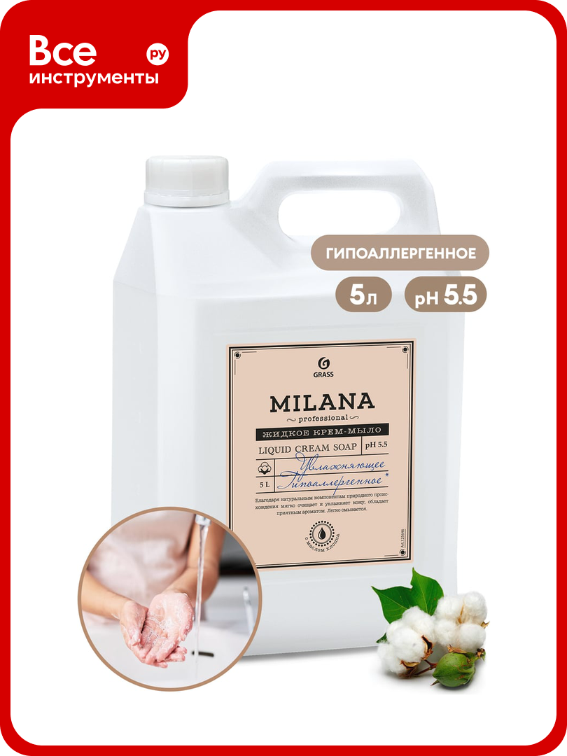 Жидкое крем-мыло Grass Milana Professional канистра 5 кг, 125646