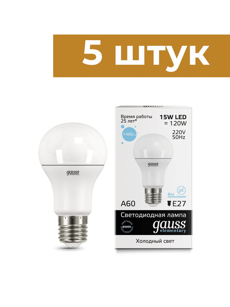 Лампа Gauss Elementary ЛОН A60 E27 15W(1480lm) 6500K 6K 118x60 матовая, пластик/алюминий 23235 - 5 штук
