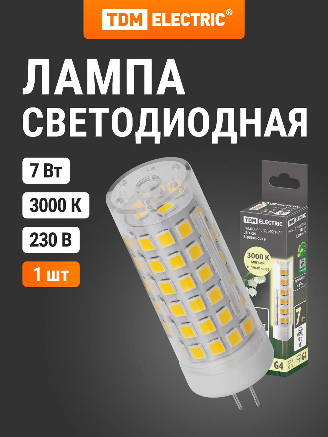 Лампа светодиодная G4-7 Вт-230 В-3000 К, SMD, 18,5x57 мм TDM