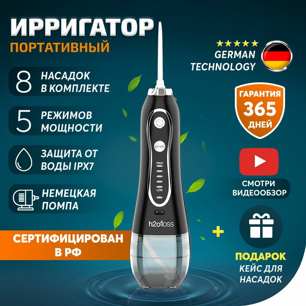 Портативный ирригатор IPX7 H2Ofloss для очистки полости рта с 8 сменными насадками для чистки зубов и брекетов