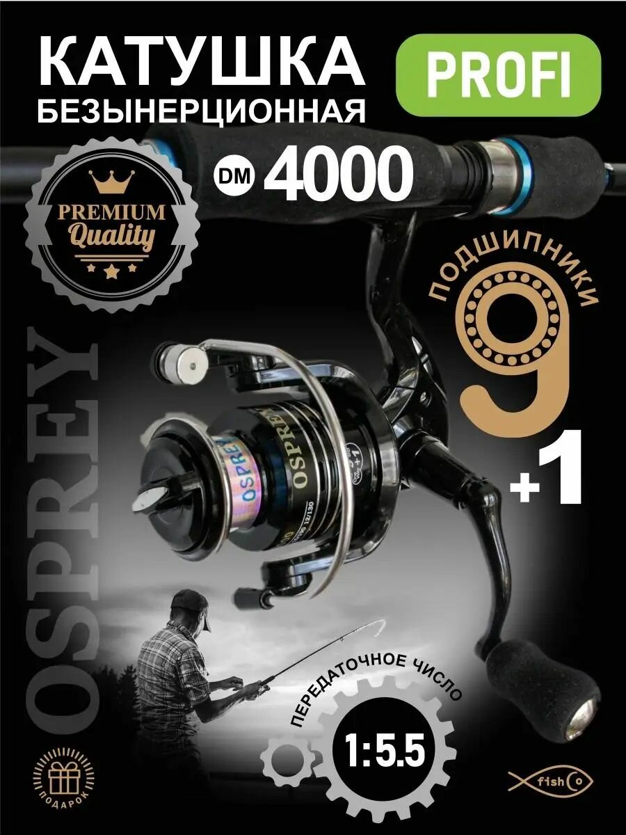 Катушка рыболовная безынерционная Profi 4000 для спиннинга удочки