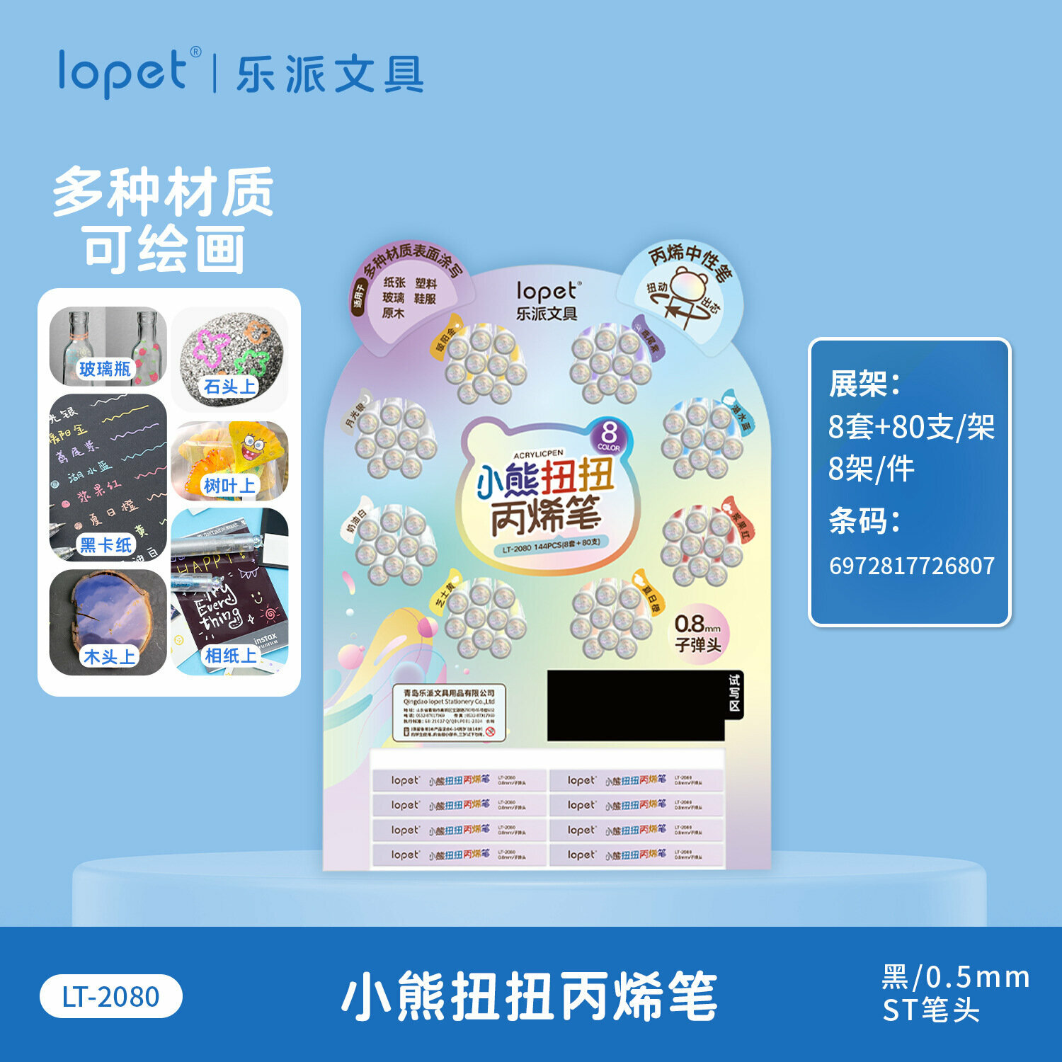 Набор ручек Lopet's Twist Pen Color, акриловые, быстросохнущие, для граффити