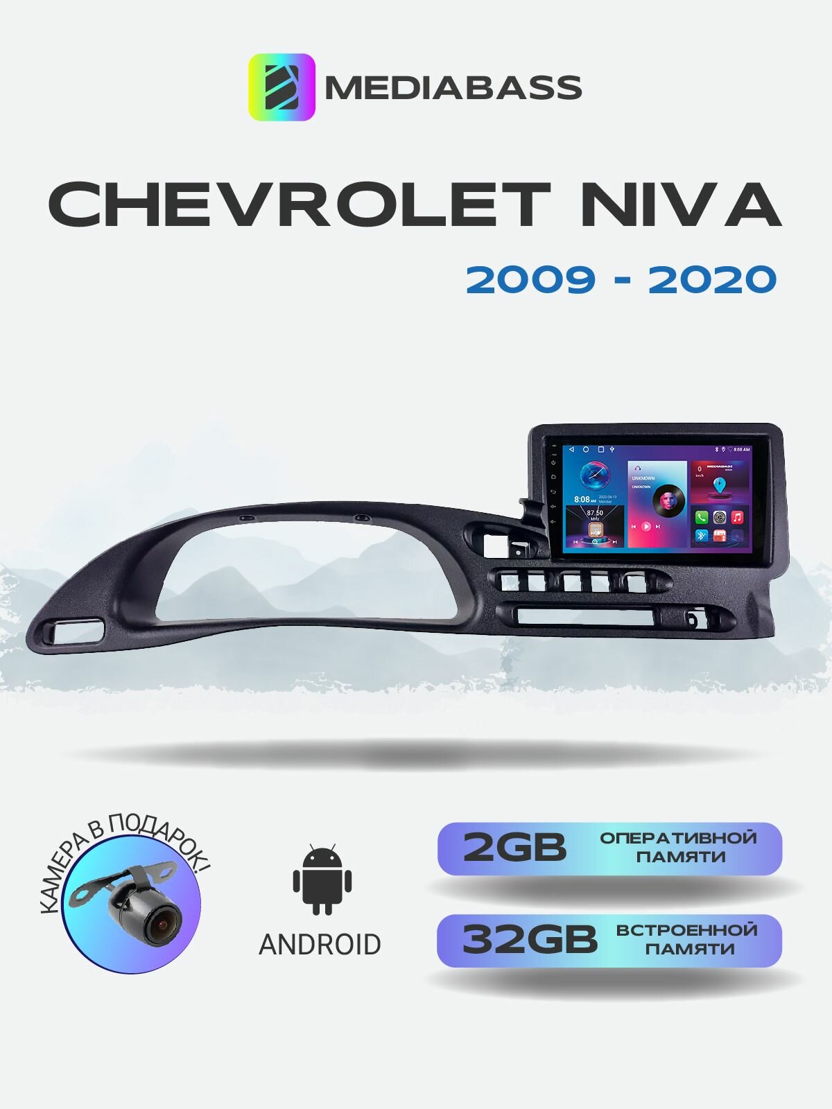 Магнитола для Chevrolet Niva 2009-2020. Андроид магнитола, 2/32ГБ. Шевроле Нива