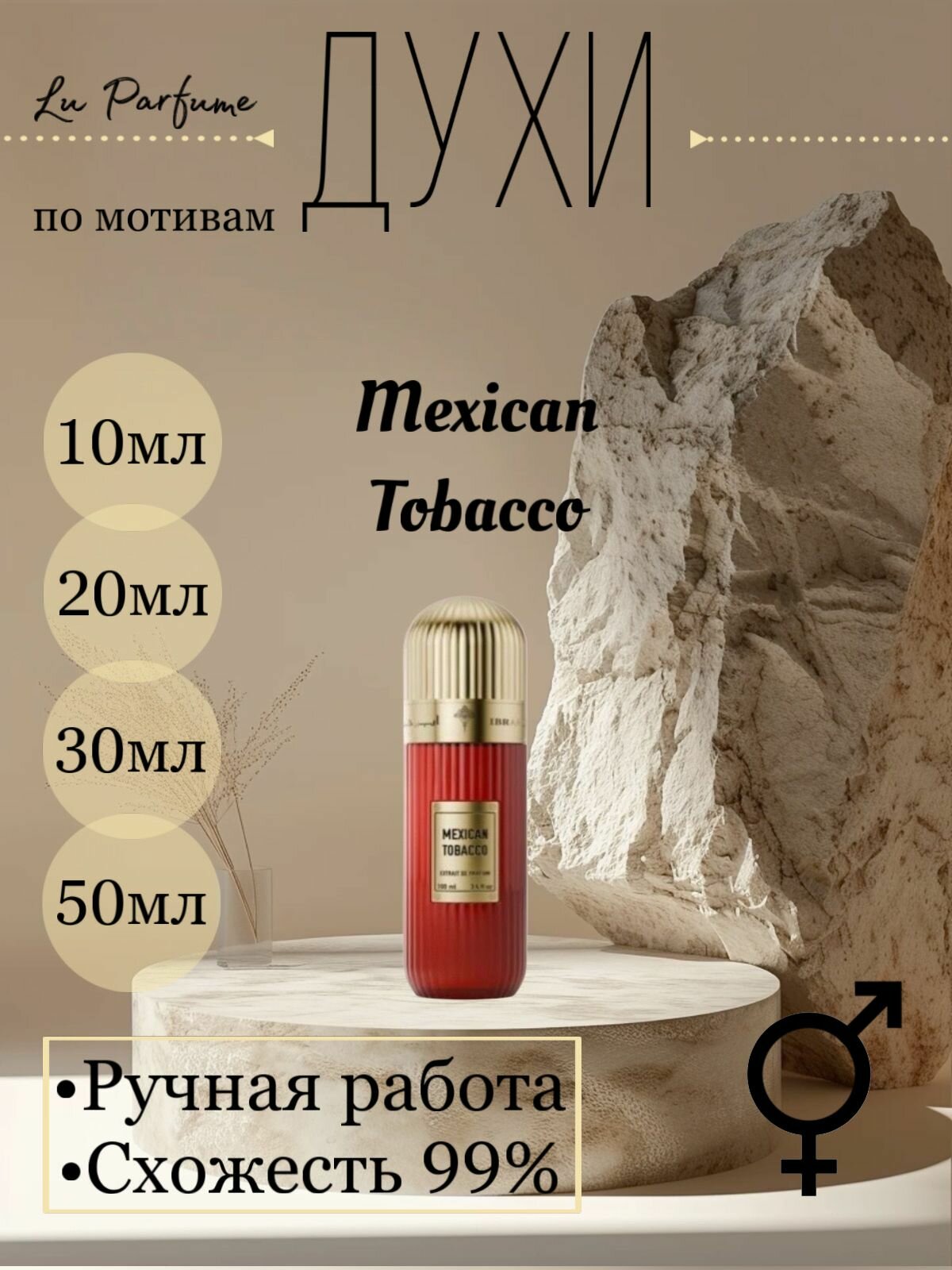 Духи ручной работы по мотивам 'Mexican Tobacco', для мужчин и женщин Lu Parfume