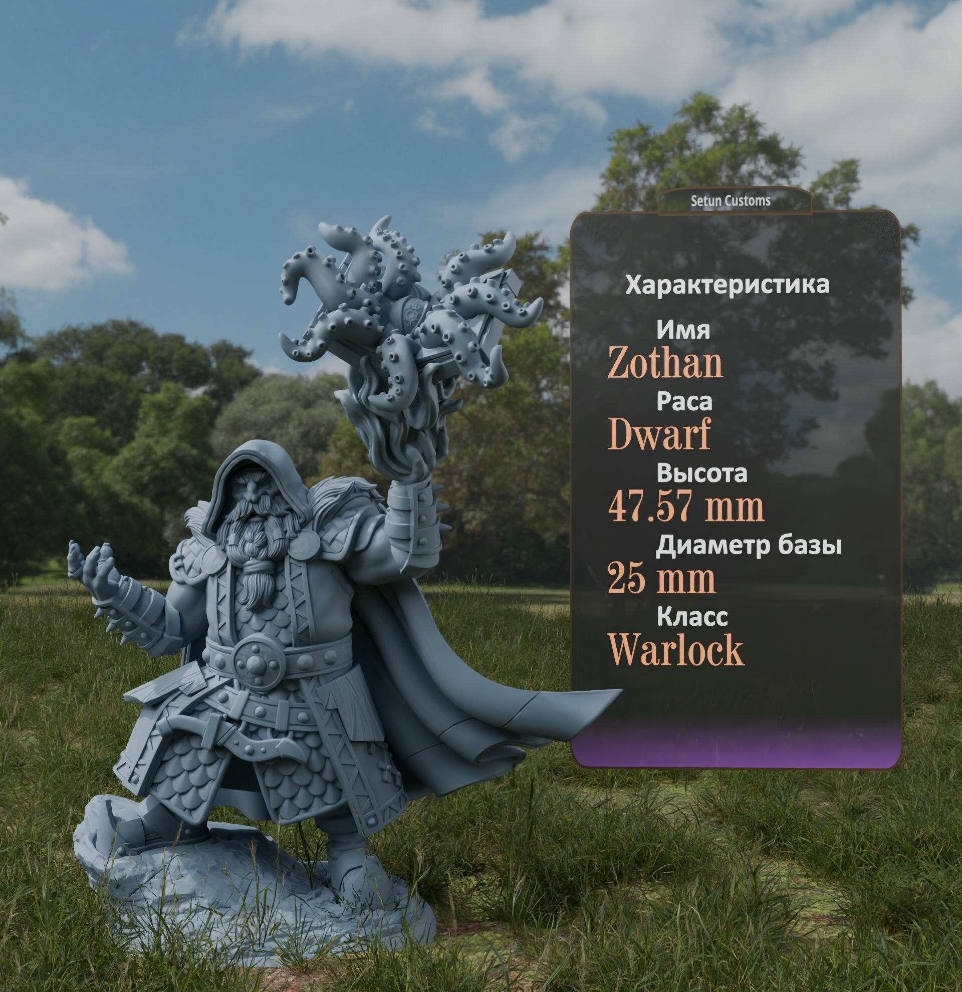 Миниатюра для ДнД, Дварф Колдун, Зотан , для самостоятельной росписи