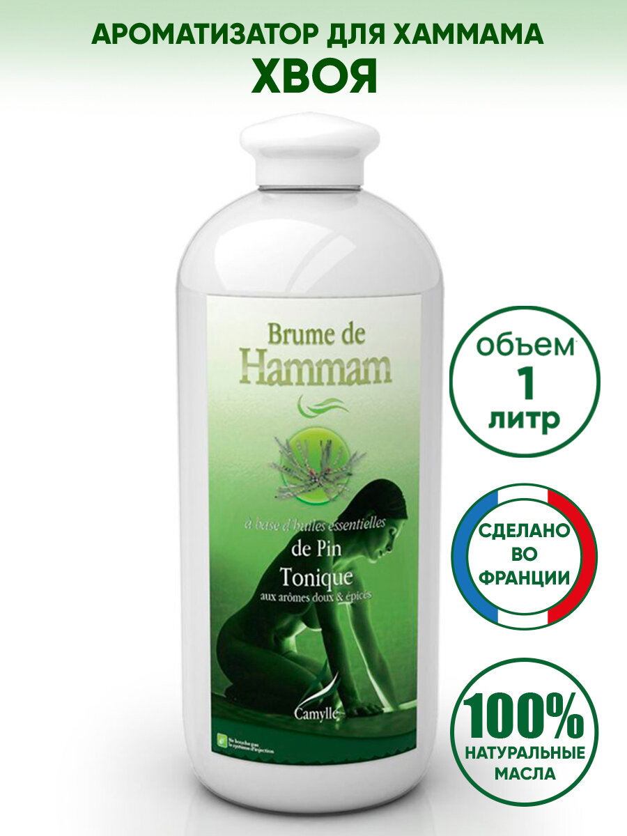 Ароматизатор для хамама/хаммама Хвоя CAMYLLE (Франция), 1 литр