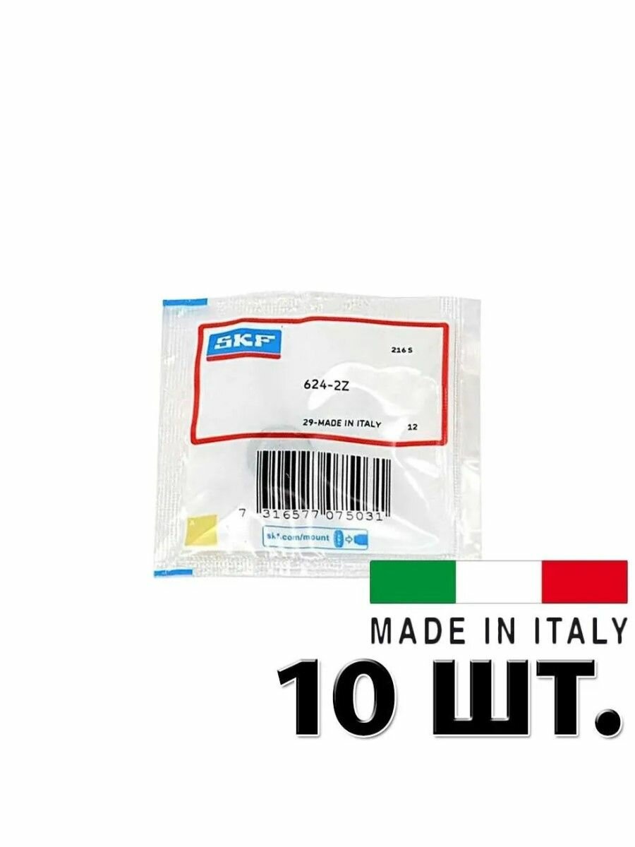 Комплект 10 шт. Подшипник 624-2Z (624-ZZ) (80024) SKF Швеция. Made in Italy