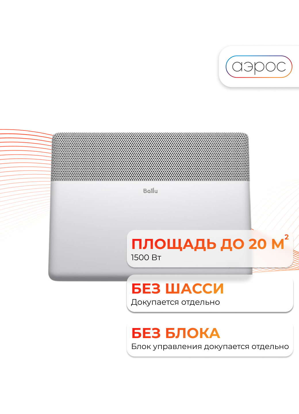 Модуль отопительный электрического конвектора Ballu Apollo Transformer BEC/AT-1500