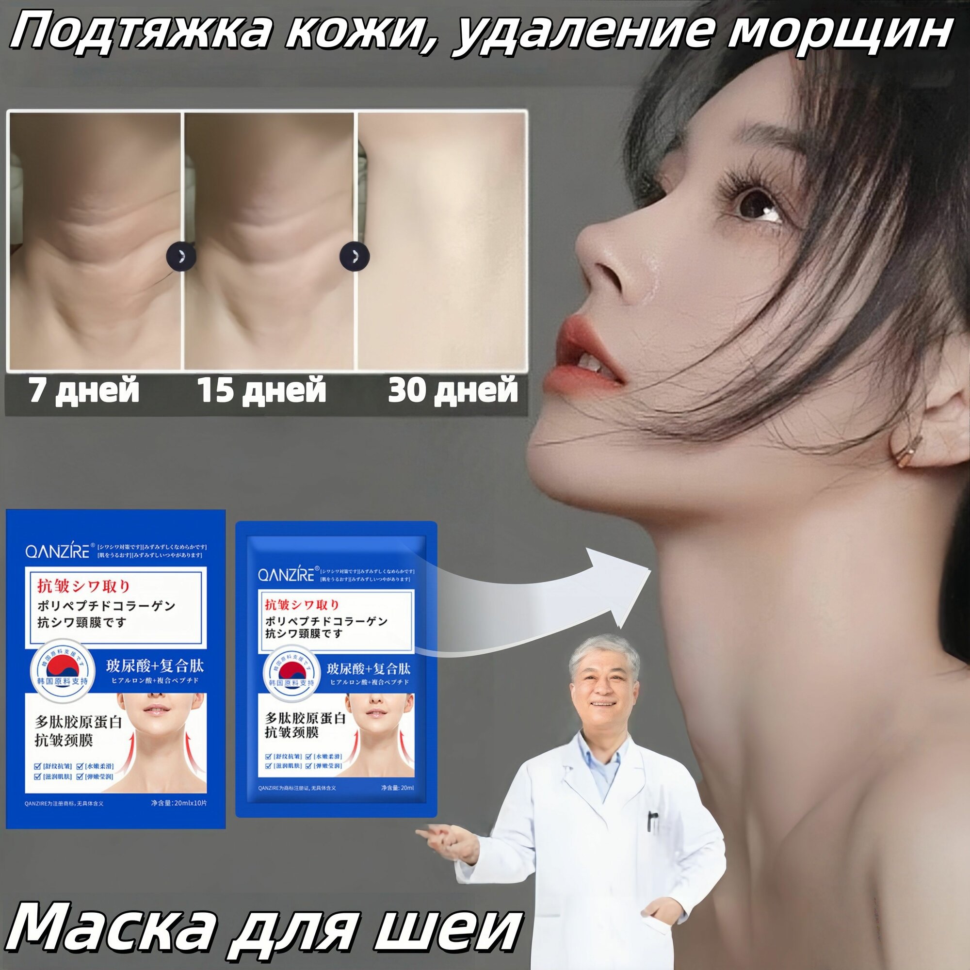 Маска для шеи против морщин 20 мл*10 шт, Уход за кожей шеи, Антивозрастной эффект, Отбеливание и увлажнение