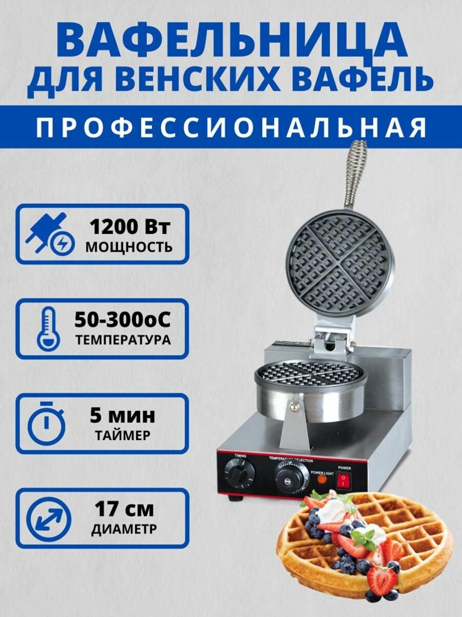Вафельница.