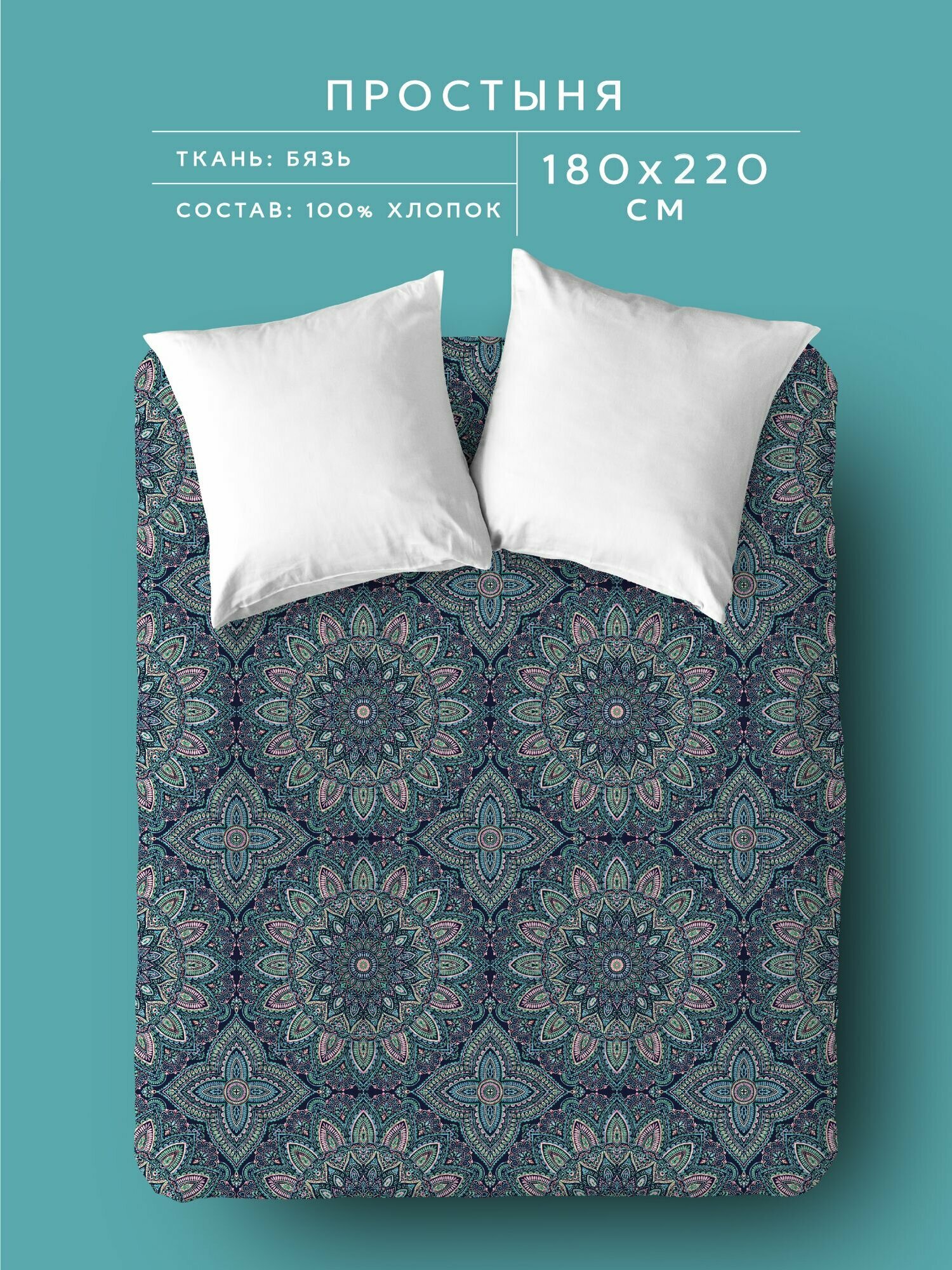 Флоранс Простыня, Бязь 2х спальная, 180х220 см / Простынь Тадж-Махал, рис. 36044-1