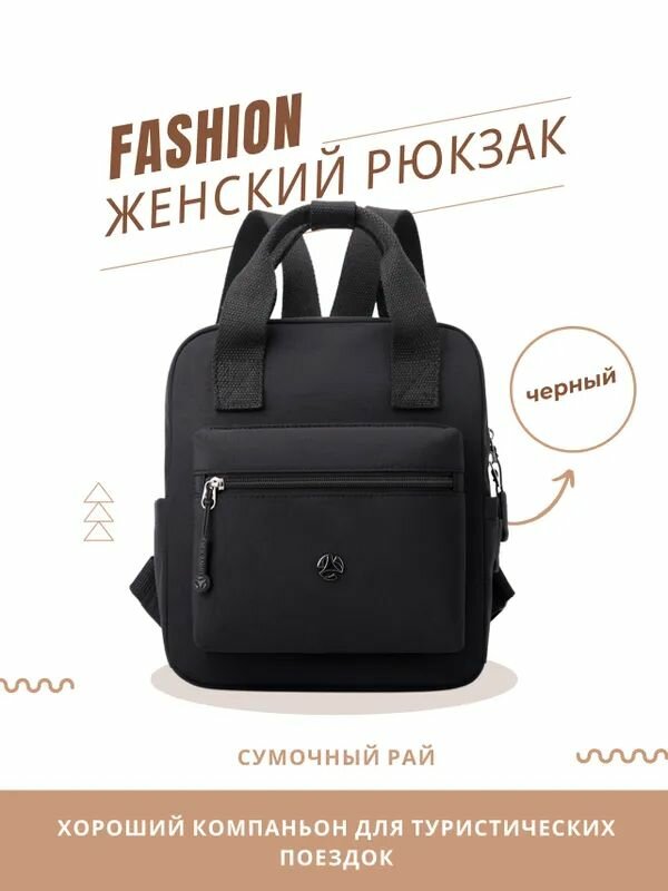 Рюкзак, нейлон, 25x23x9 см, 4 внешних кармана, 2 внутренних отделения, черный