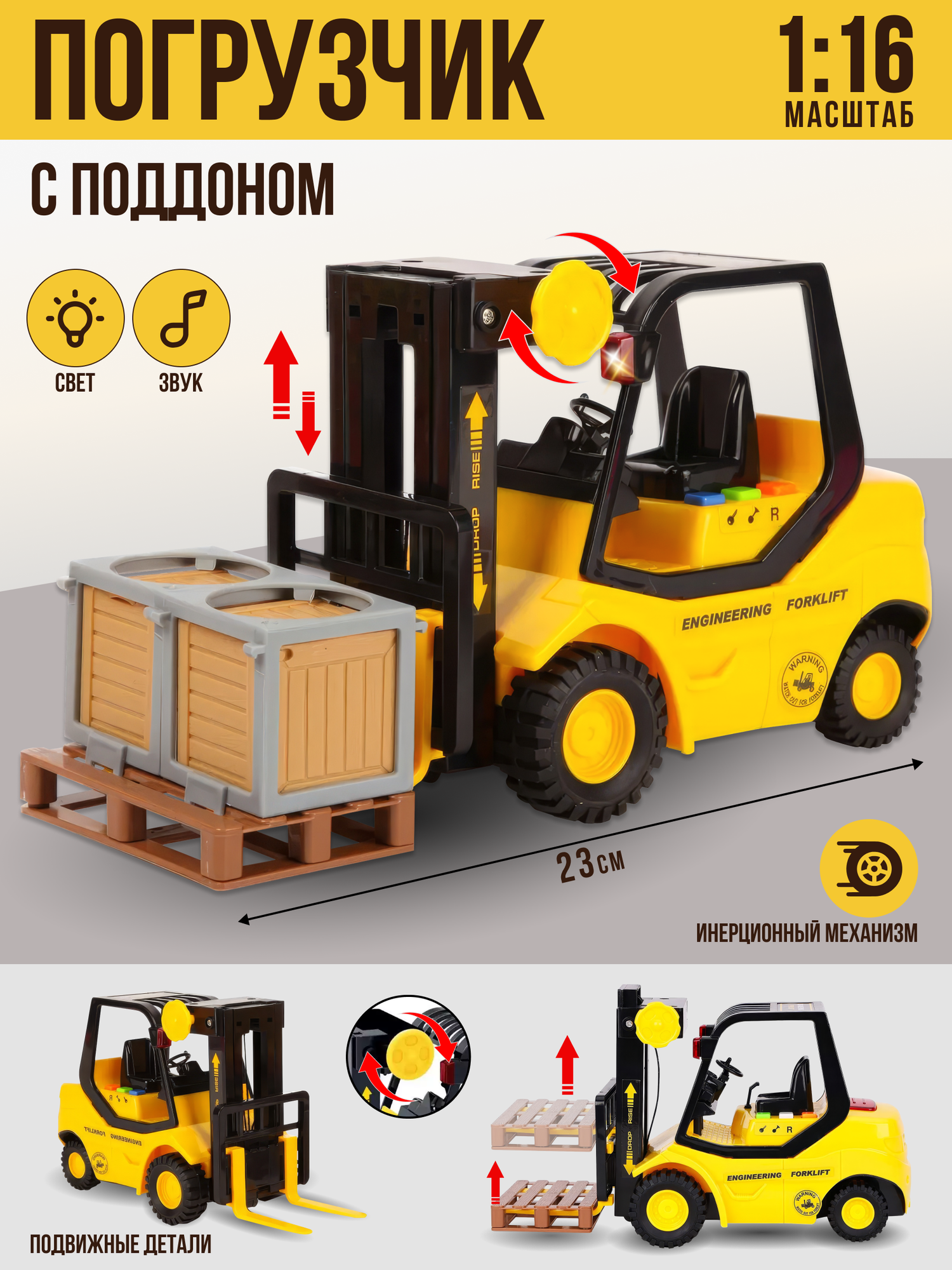 Игрушка машинка инерционная Погрузчик для мальчика на батарейках масштаб 1:16, со светом и звуком
