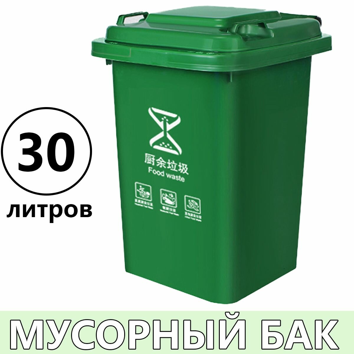 Мусорный бак