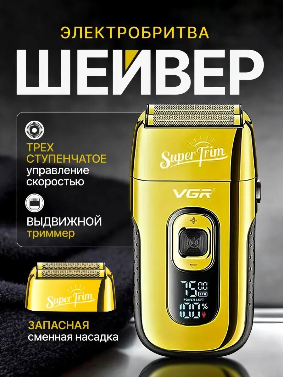 Бритва для мужчин электрическая MJoy электробритва мужская