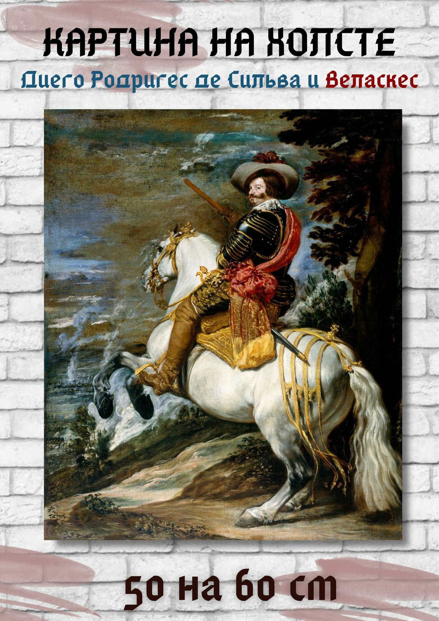 Диего Родригес де Сильва-и-Веласкес "Дон Гаспар де Гусман (1587-1645), граф-герцог Оливарес". Картина 60х50 см