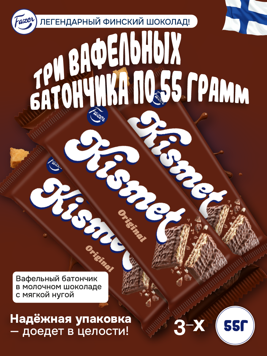 Шоколадно-вафельный батончик Fazer Kisme 55гр (3 штуки в упаковке)