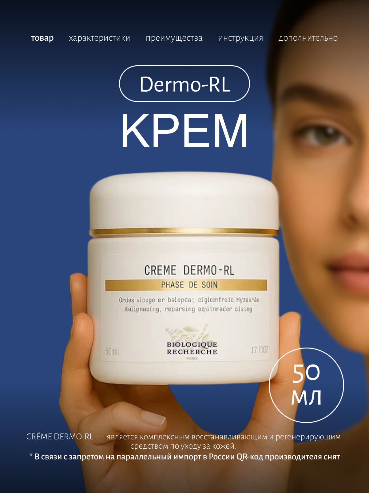 Увлажняющий крем для лица, восстанавливающий липидную оболочку CREME DERMO-RL