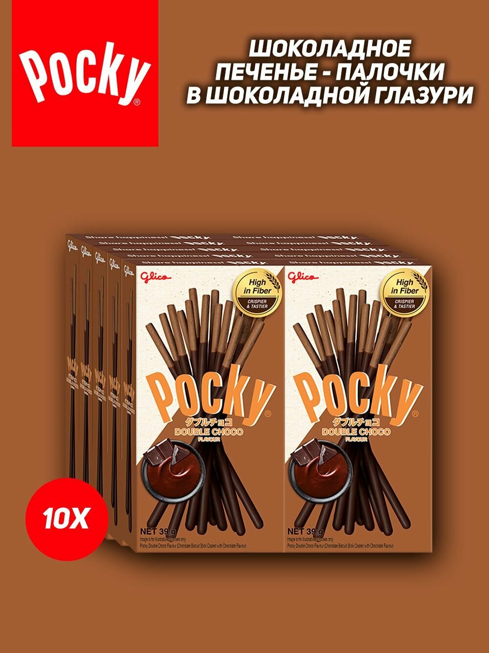 Печенье Pocky "Double Chocolate", пшеничное, с глазурью, в картонной коробке, 10шт