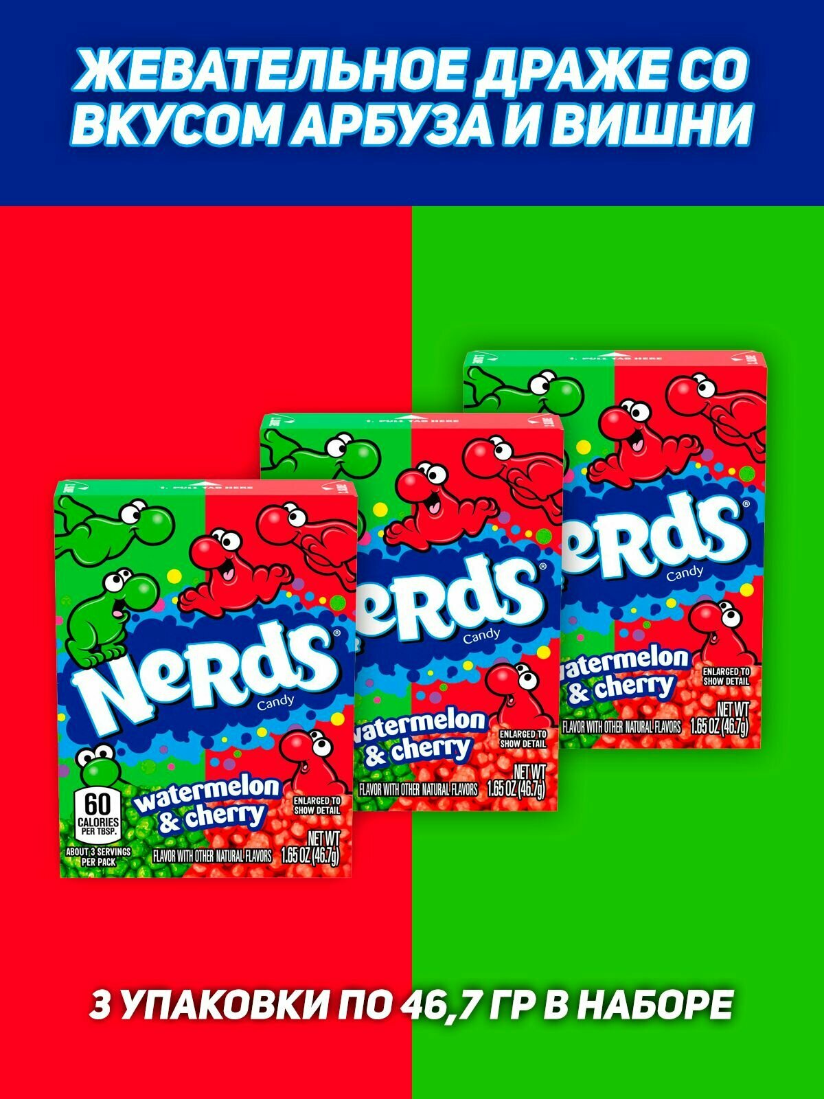 Конфеты - драже Nerds, со вкусами арбуза и вишни, 46,7 гр, 3 шт