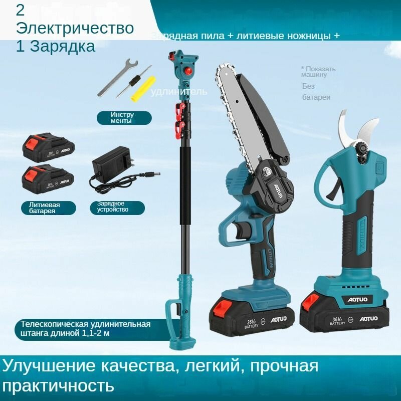 Цепная пила " + секатор + удлинительная штанга с 2 аккумуляторами (2000 мАч), бесплатным запасным лезвием и запасной цепью