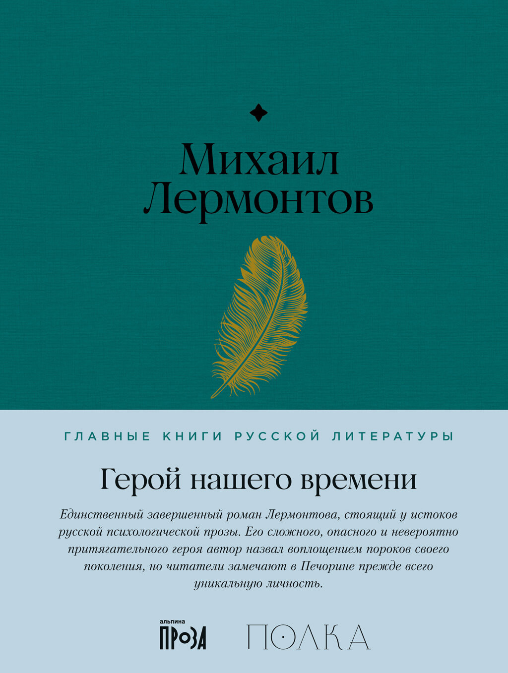 Герой нашего времени (электронная книга)