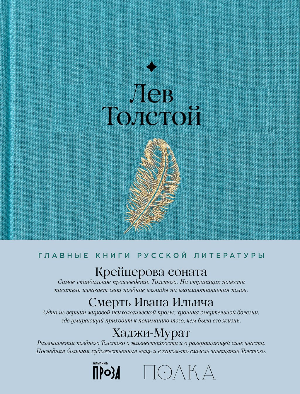 Крейцерова соната. Смерть Ивана Ильича. Хаджи-Мурат (электронная книга)