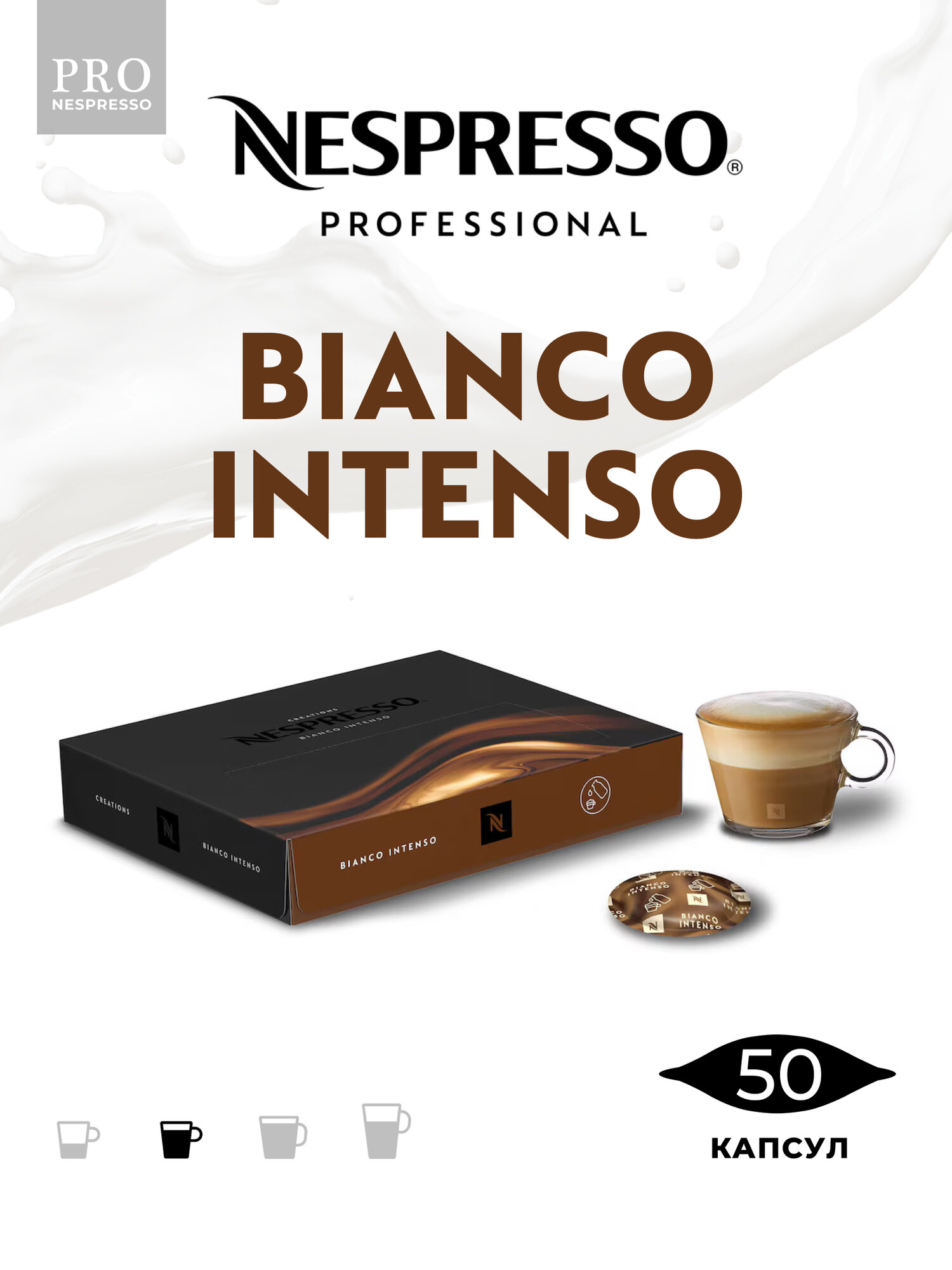 Кофе в капсулах Nespresso Professional Bianco Intenso