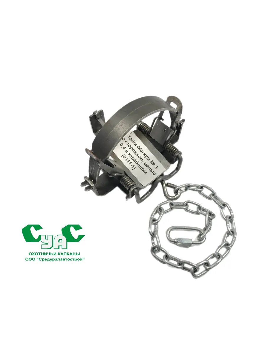 Капкан "тайга-магнум" №3 сторожок, цепь 0,4м (0311-1)