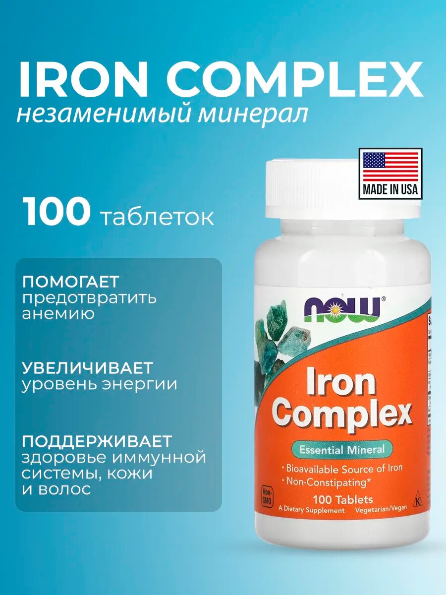 Iron Complex Железо, 100 таблеток