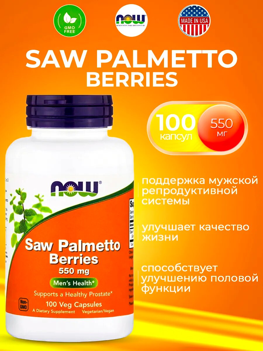 Saw Palmetto 550mg, Ягоды Пальмы Сереноа