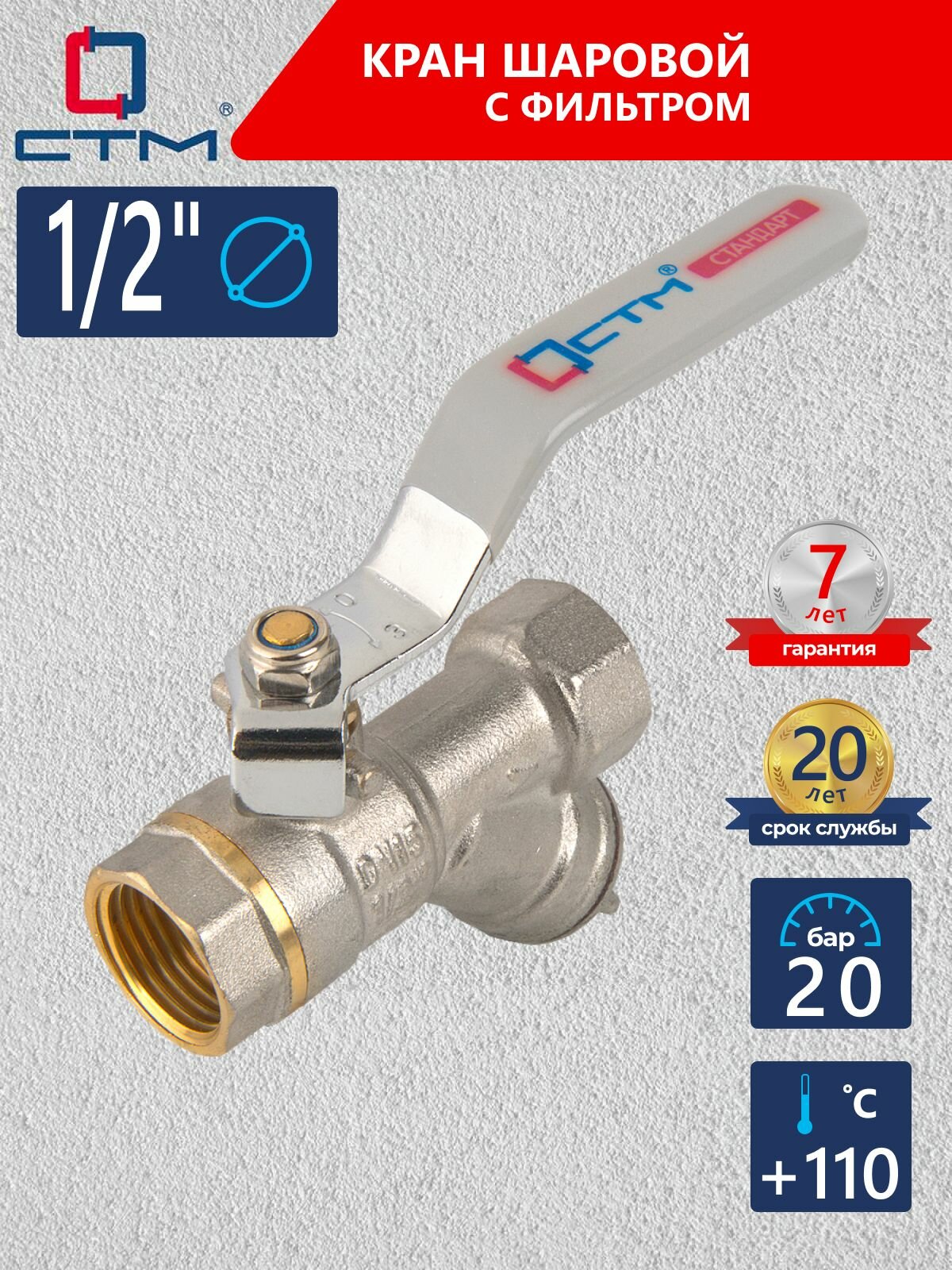Кран шаровый с фильтром 1/2", для воды, гайка гайка, Ручка-бабочка, резьба Внутренняя,