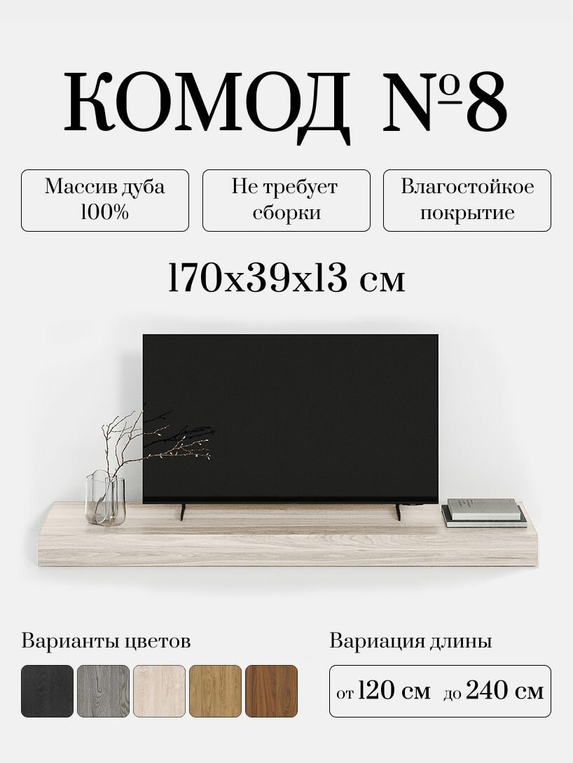 Минималистичный комод под TV из массива дуба. Консоль из дуба. Подставка под ТВ. Комод №8