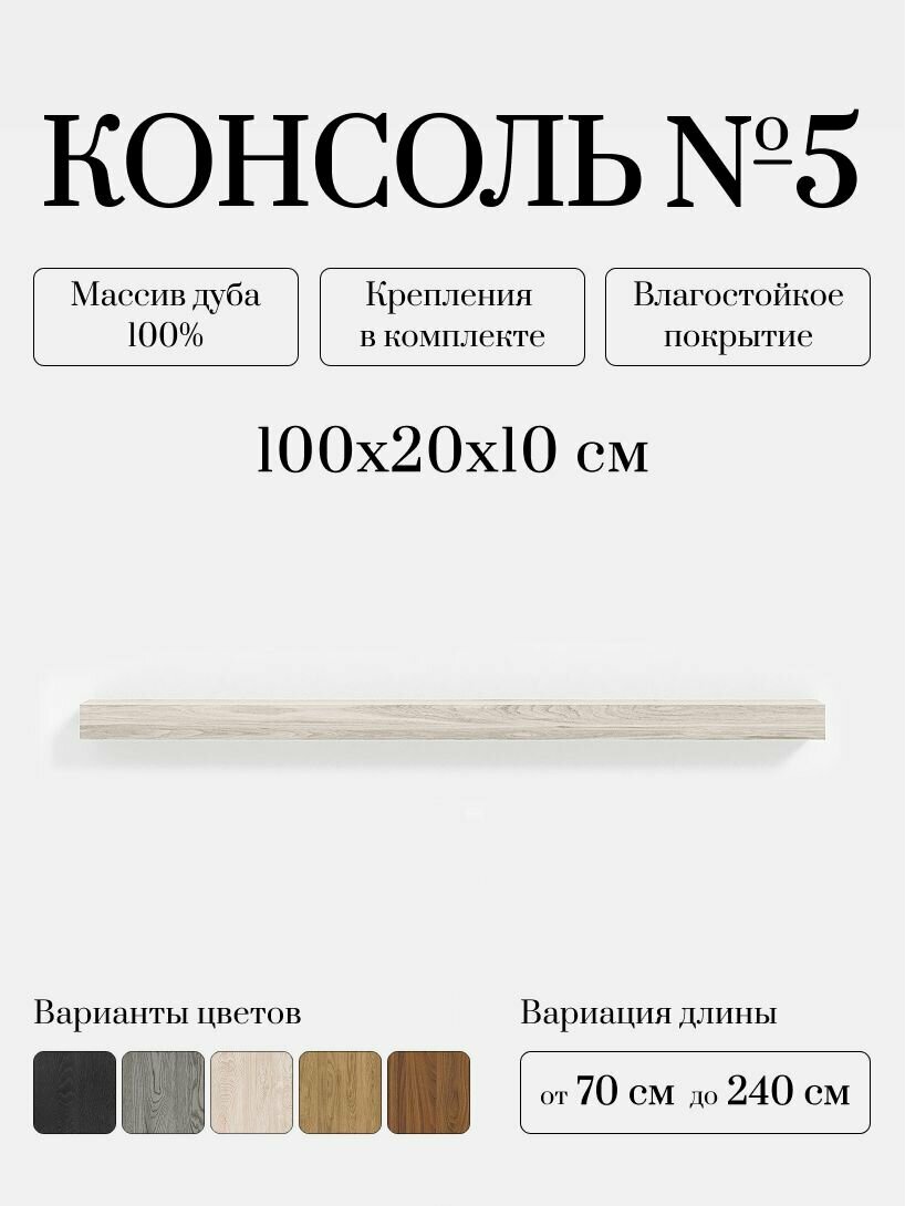 Консоль из массива дуба подвесной столик дубовый Полка для книг из дуба Консоль №5