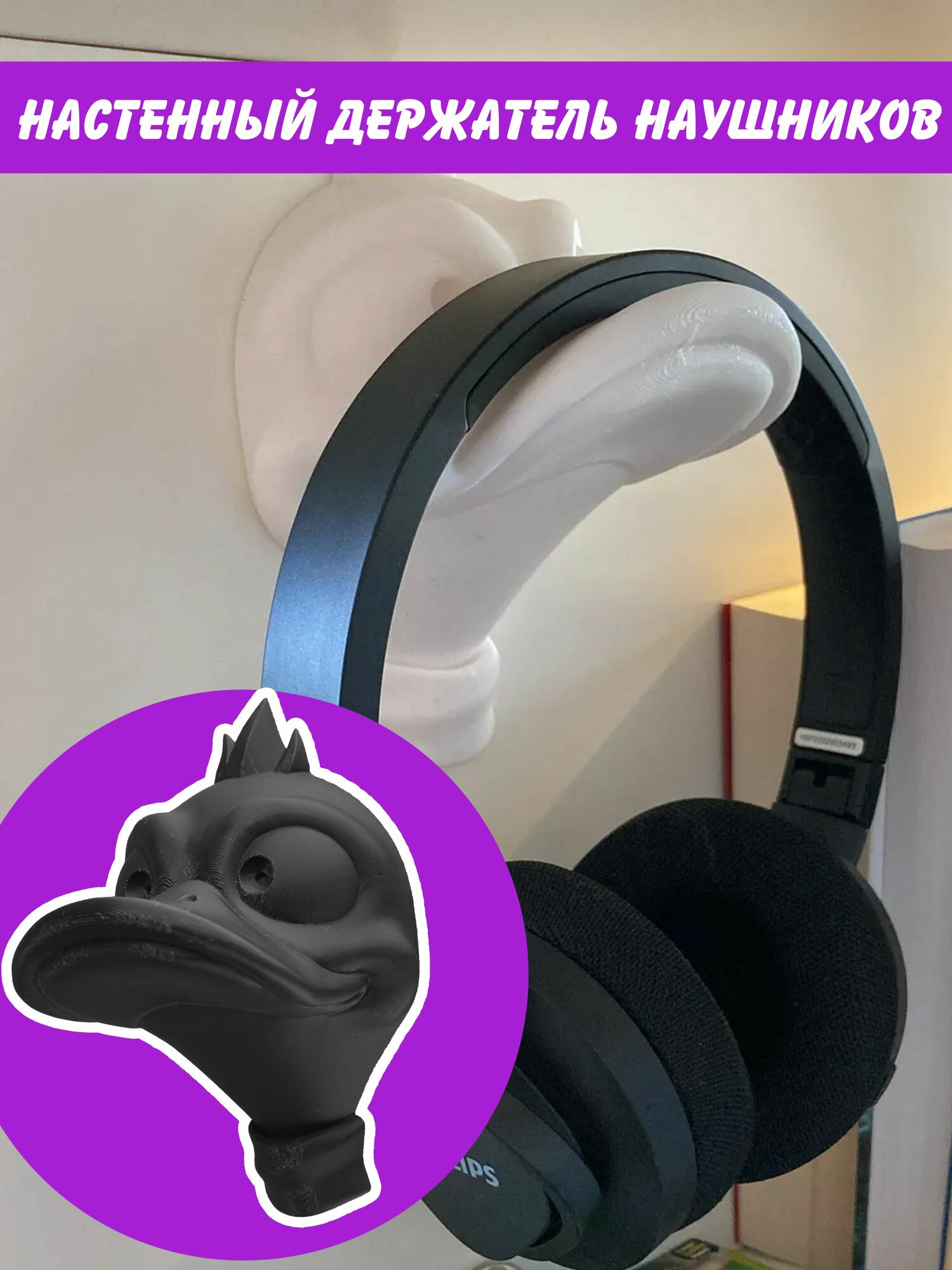 Настенный держатель наушников "Крякс", черный, пластик, 15 см