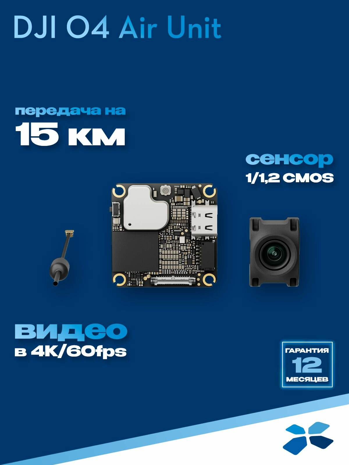 Цифровая система DJI O4 Air Unit