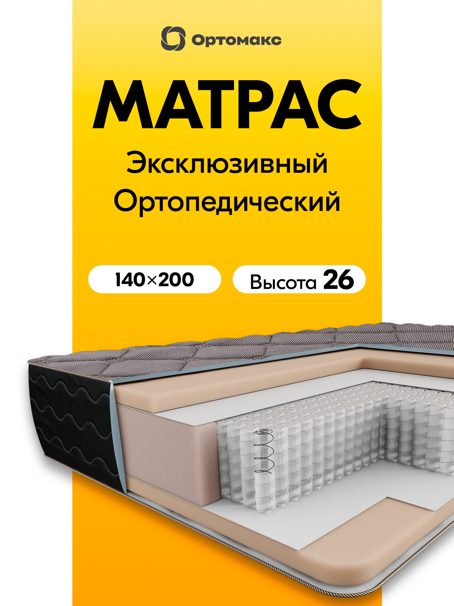 Премиальный черный матрас 140х200 см ортопедический средней жесткости Ortomax Блэк Мун с независимыми пружинами