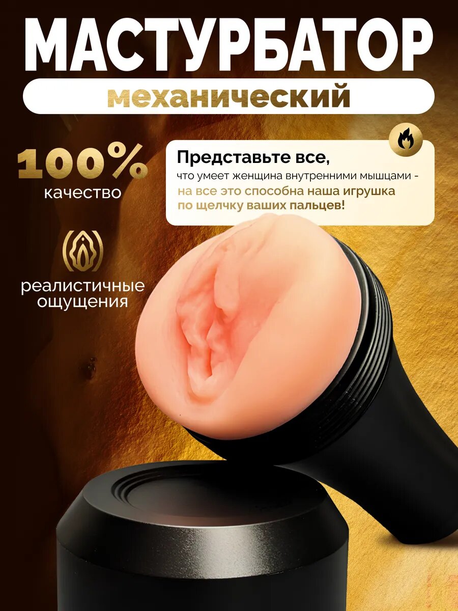 Мастурбатор мужской резиновая вагина