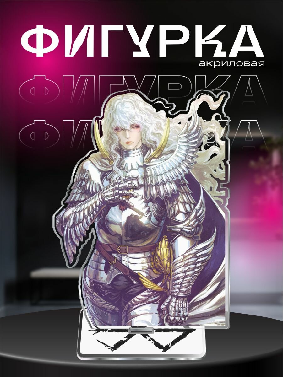 Акриловая фигурка декоративная / статуэтки для интерьера Берсерк Гриффит