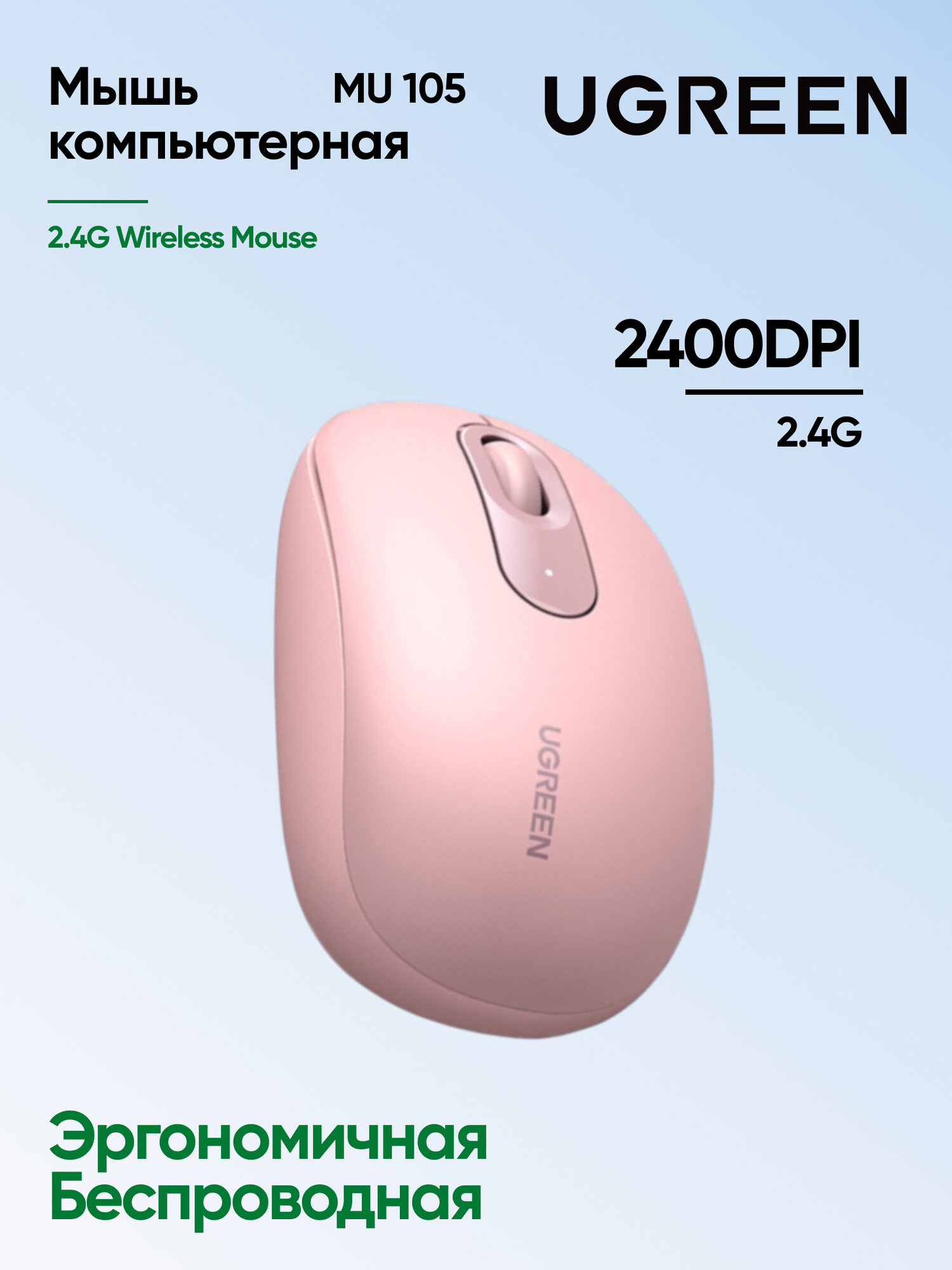 Беспроводная компьютерная мышь UGREEN MU105 (90686) 2.4G Wireless Mouse. Цвет: вишнево-розовый